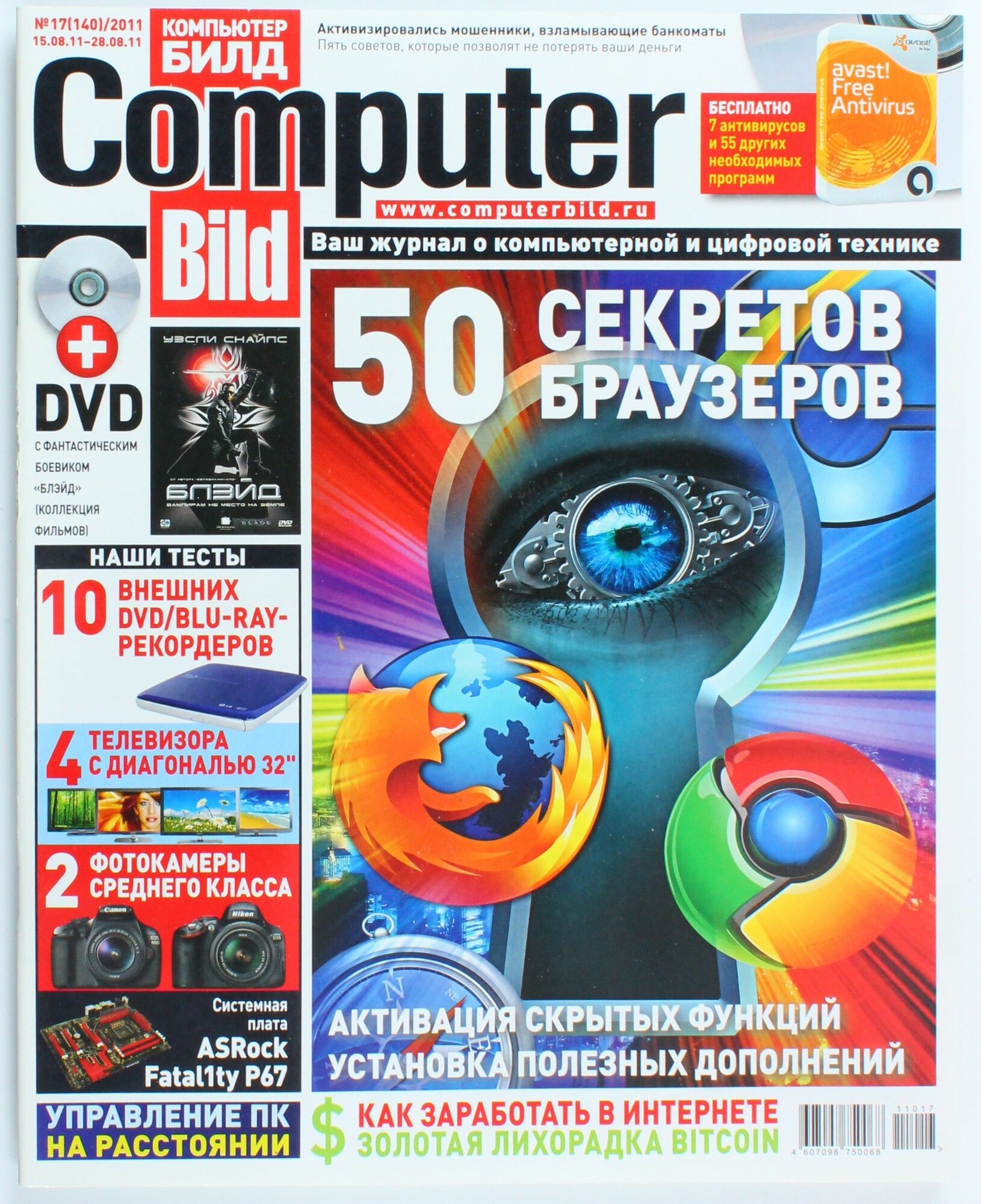 Букинистический журнал Computer Bild, выпуск 140/2011