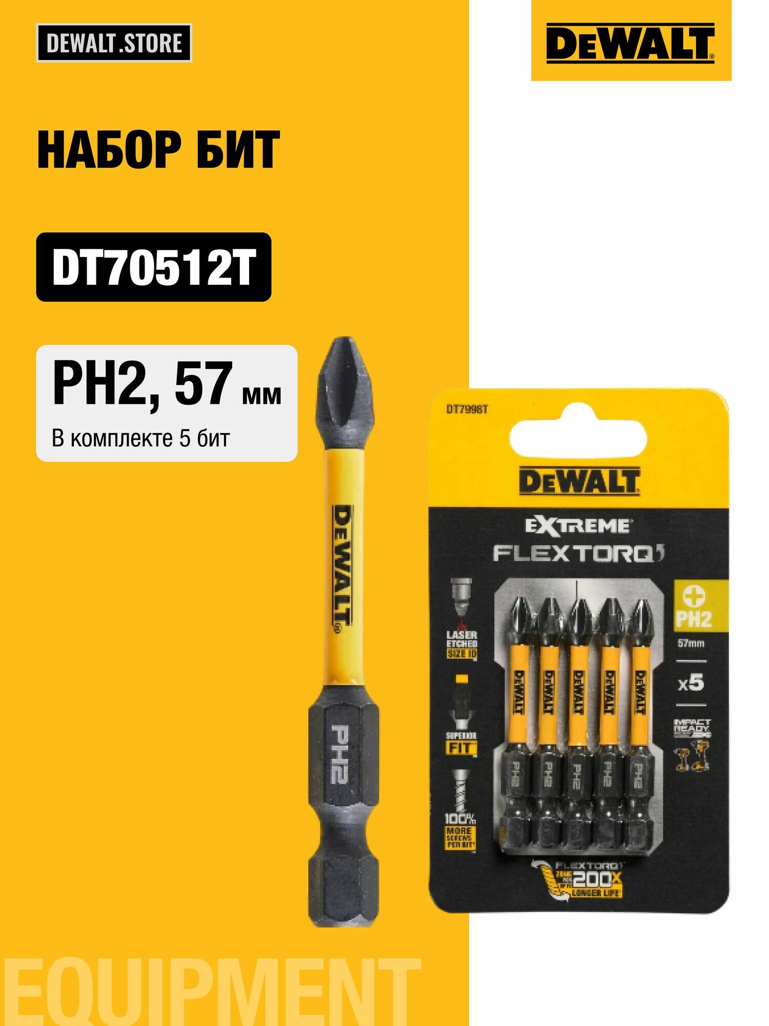 Бита ударная DEWALT PH2, 57 мм, шестигранный (HEX), (DT7998T-QZ)