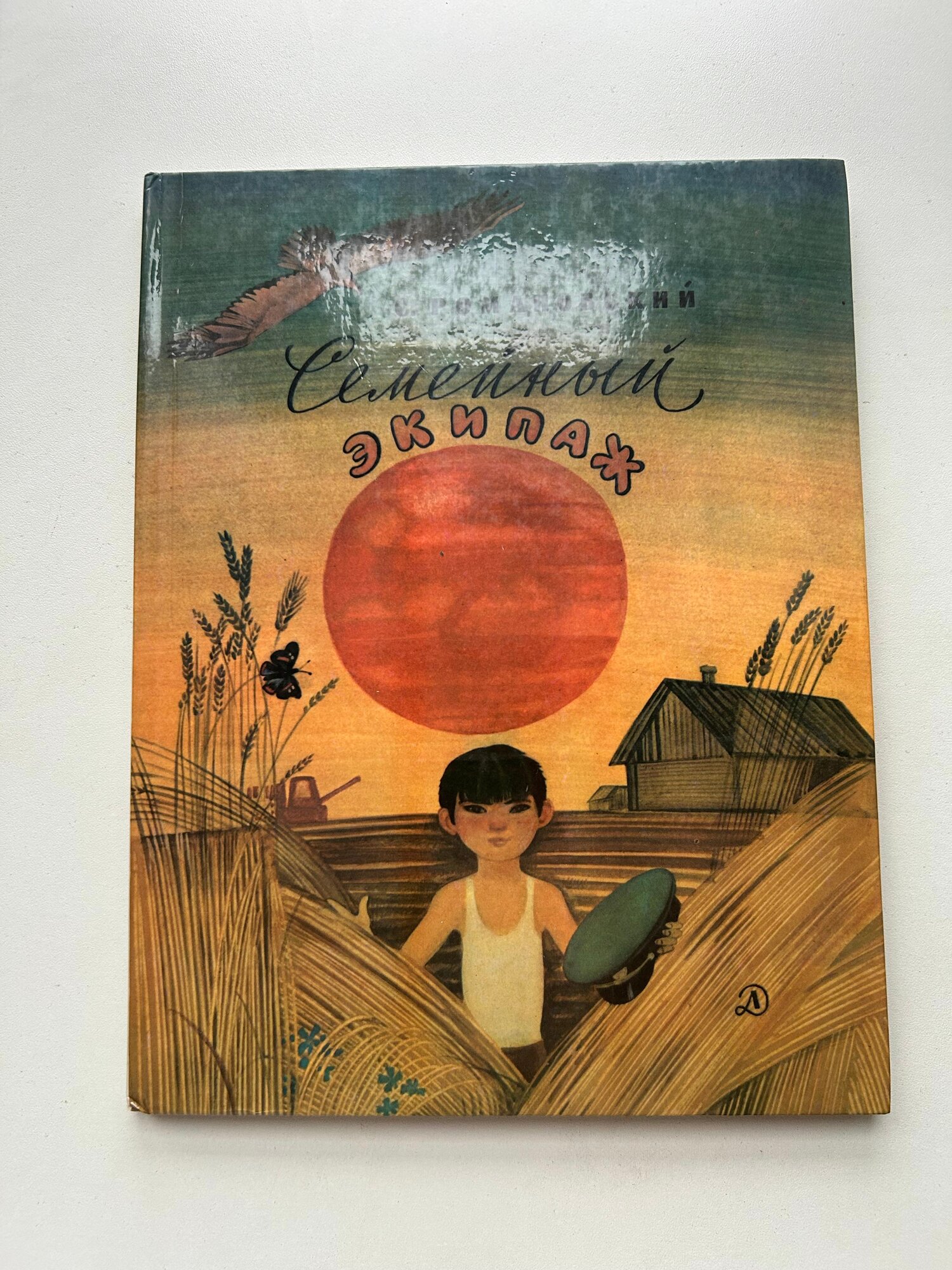 Книга Семейный экипаж. Повесть. Издание 1984 года