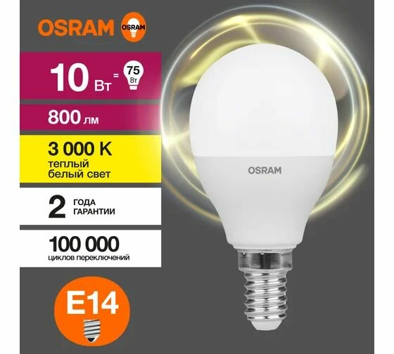 Светодиодная лампа OSRAM LED Value P E14 800лм 10Вт замена 75Вт 3000К теплый белый свет