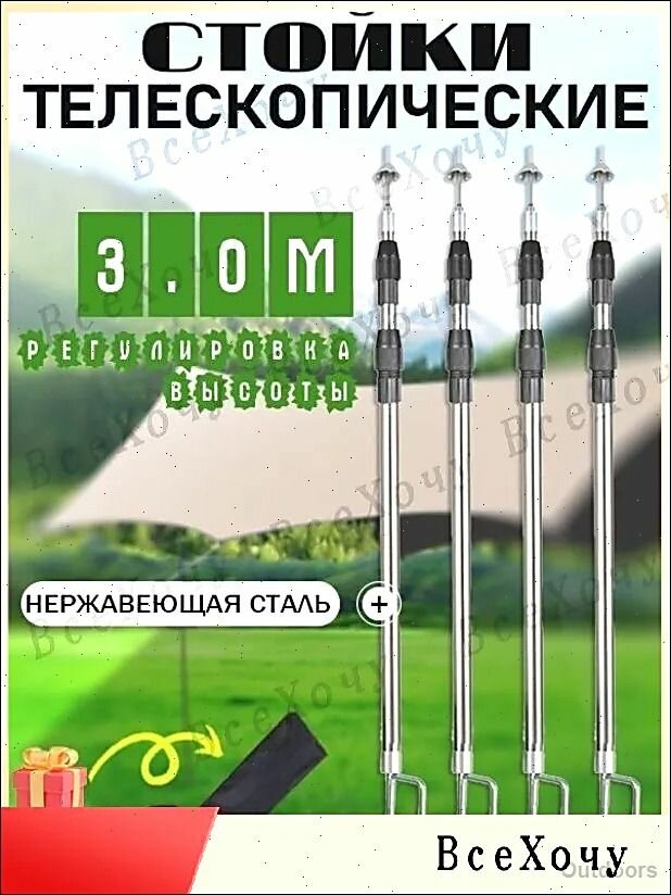 Телескопические стойки для тента бестселлер 4 шт 300 см навеса шатра