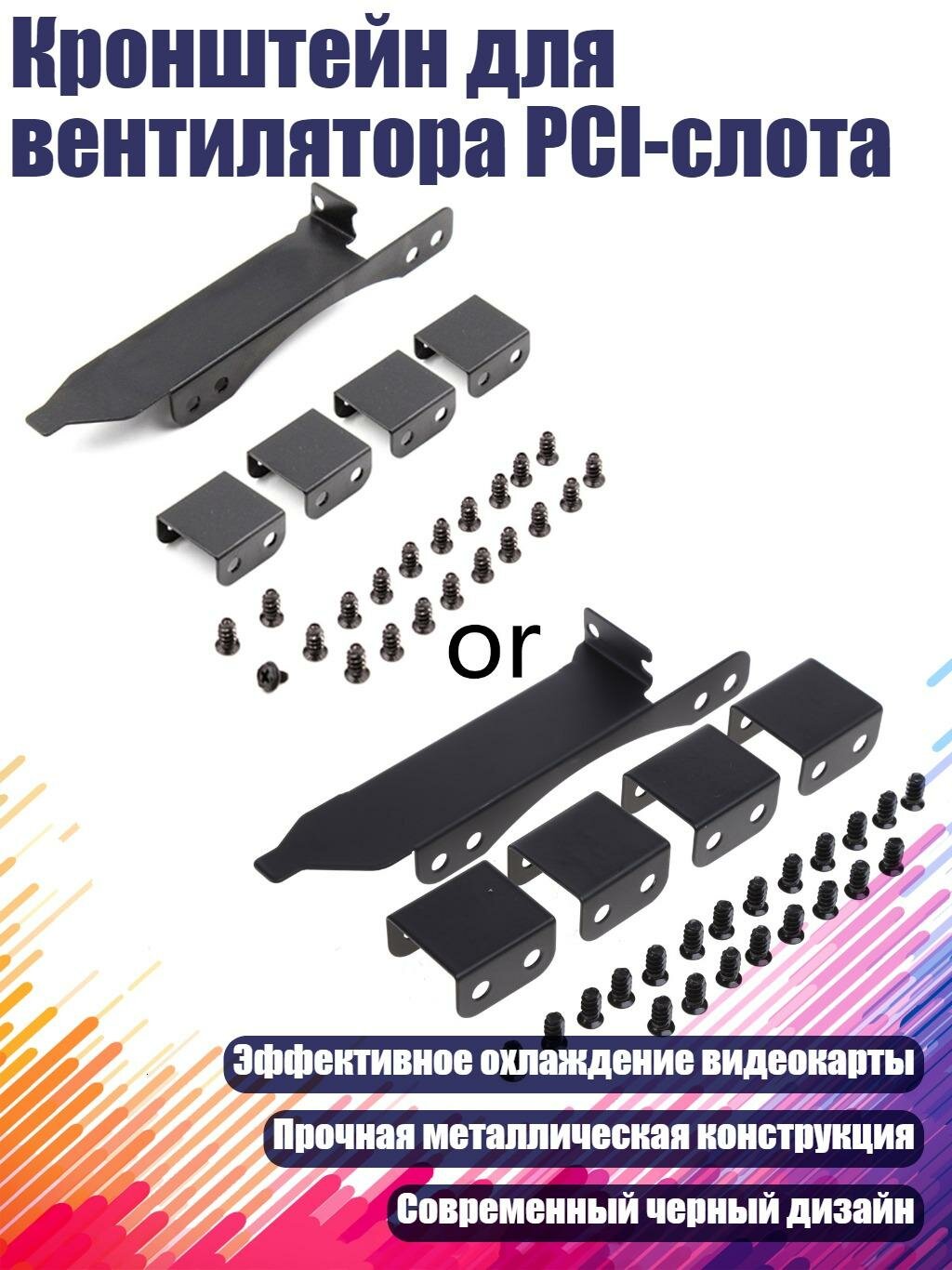 Кронштейн для вентилятора PCI-слота, Черный