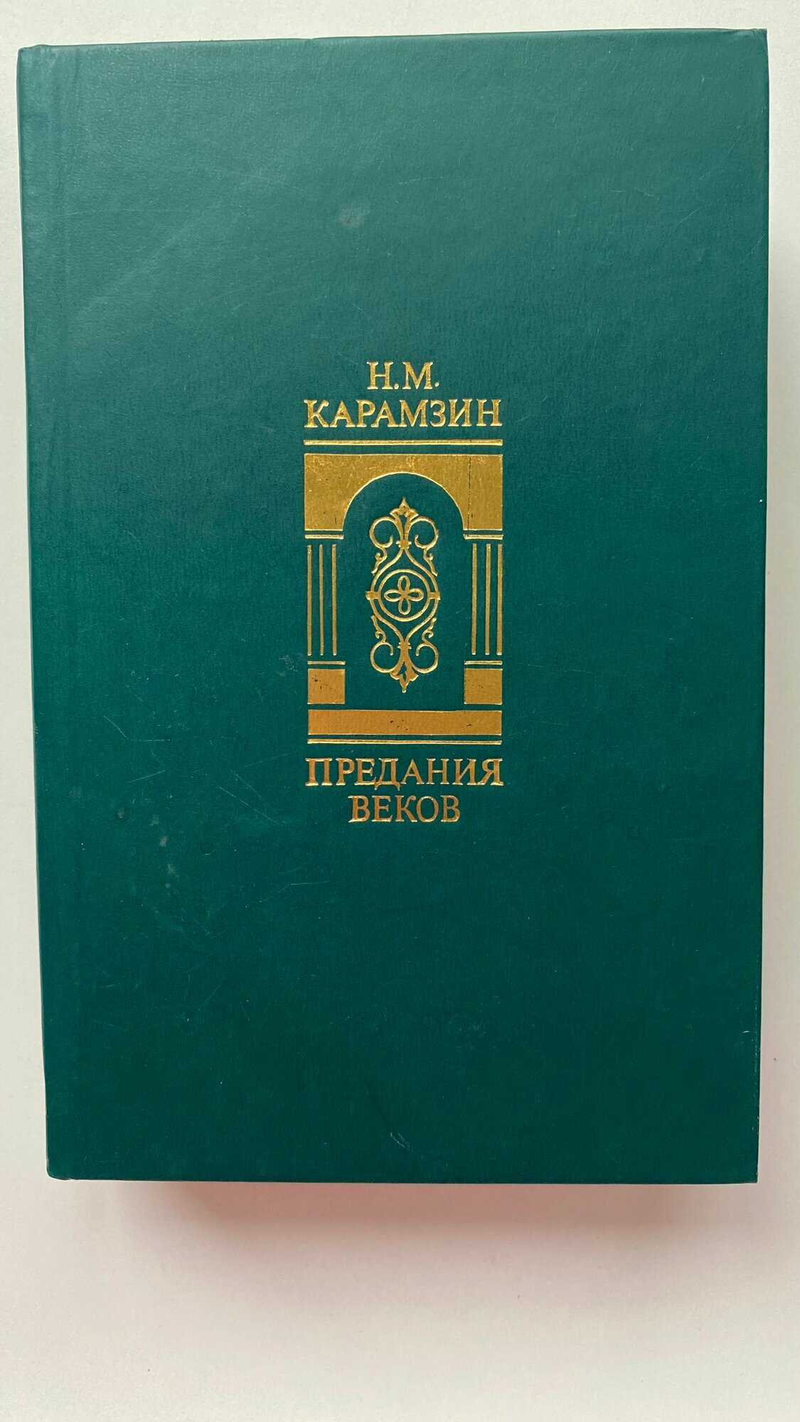 Предания веков, 1987 год