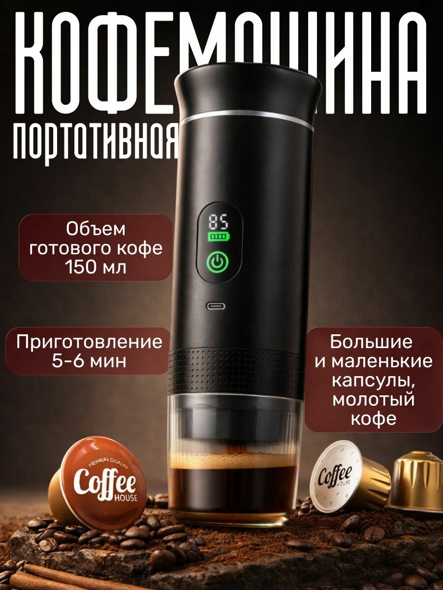 Портативная кофемашина 3 в 1