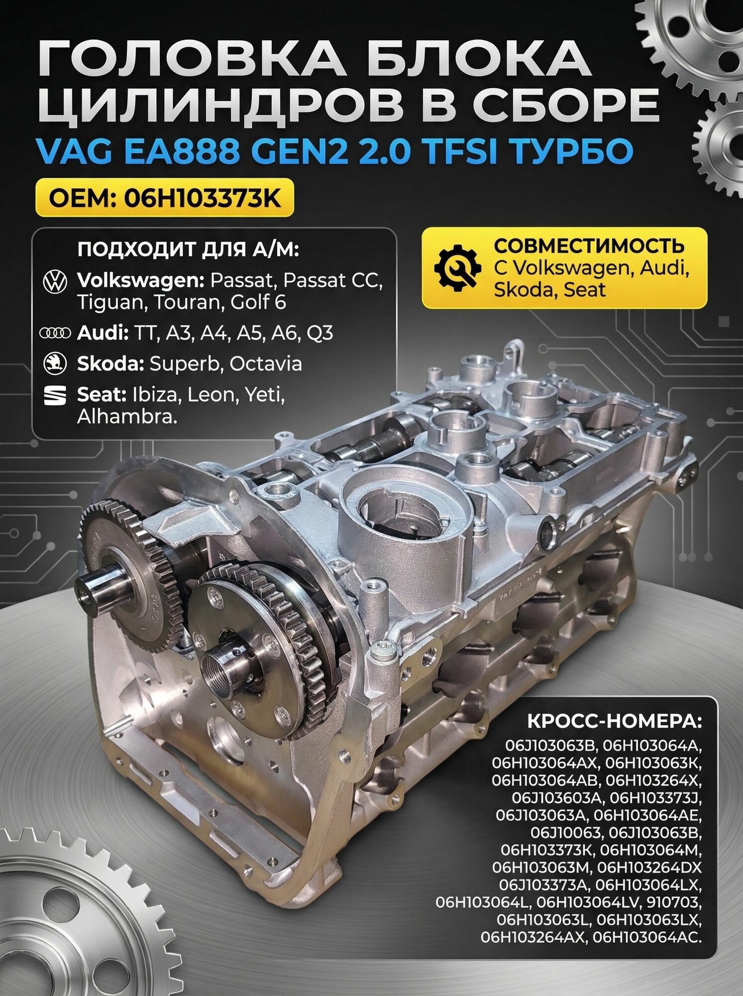 Головка блока цилиндров Vag Ea888 1.8/2.0 tfsi в сборе 06H103373K
