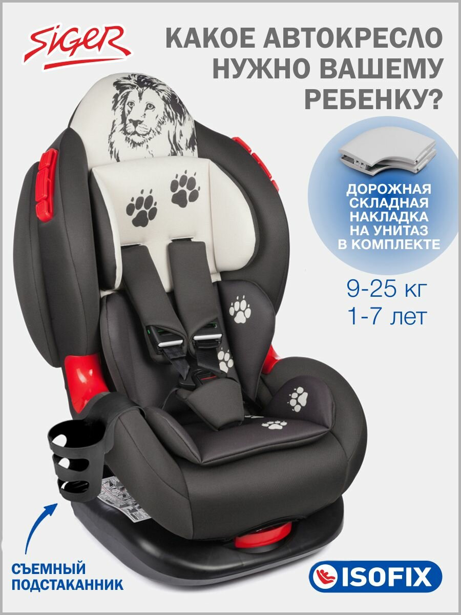 Автокресло детское Siger Кокон Isofix lux от 9 до 25 кг, цвет бежевый, лев серый