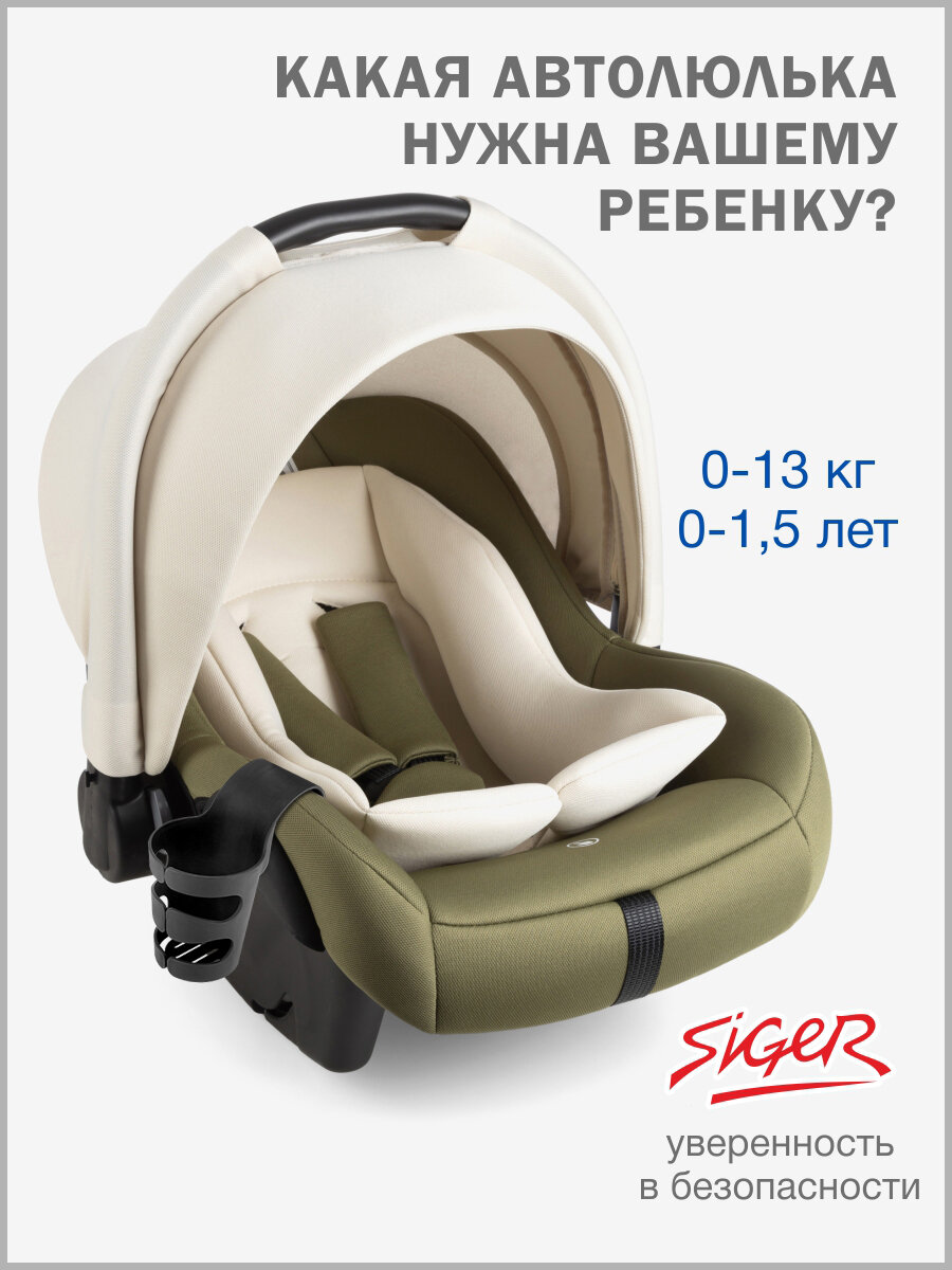 Автолюлька для новорожденных 0 Siger Дафни, цвет оливковый