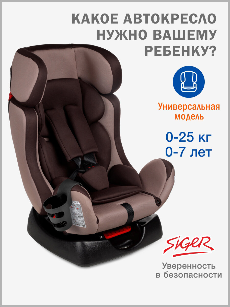 Автокресло детское Siger Диона от 0 до 25 кг, кофе