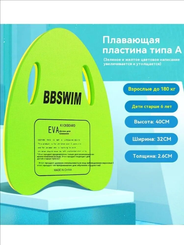 Доска для плавания BBSWIM EVA детская для обучения плаванию зеленого цвета