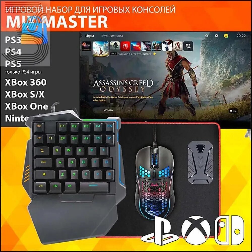 Игровой набор для игровых консолей PS3/PS4/PS5/Xbox 360/S/X/One/Nintendo