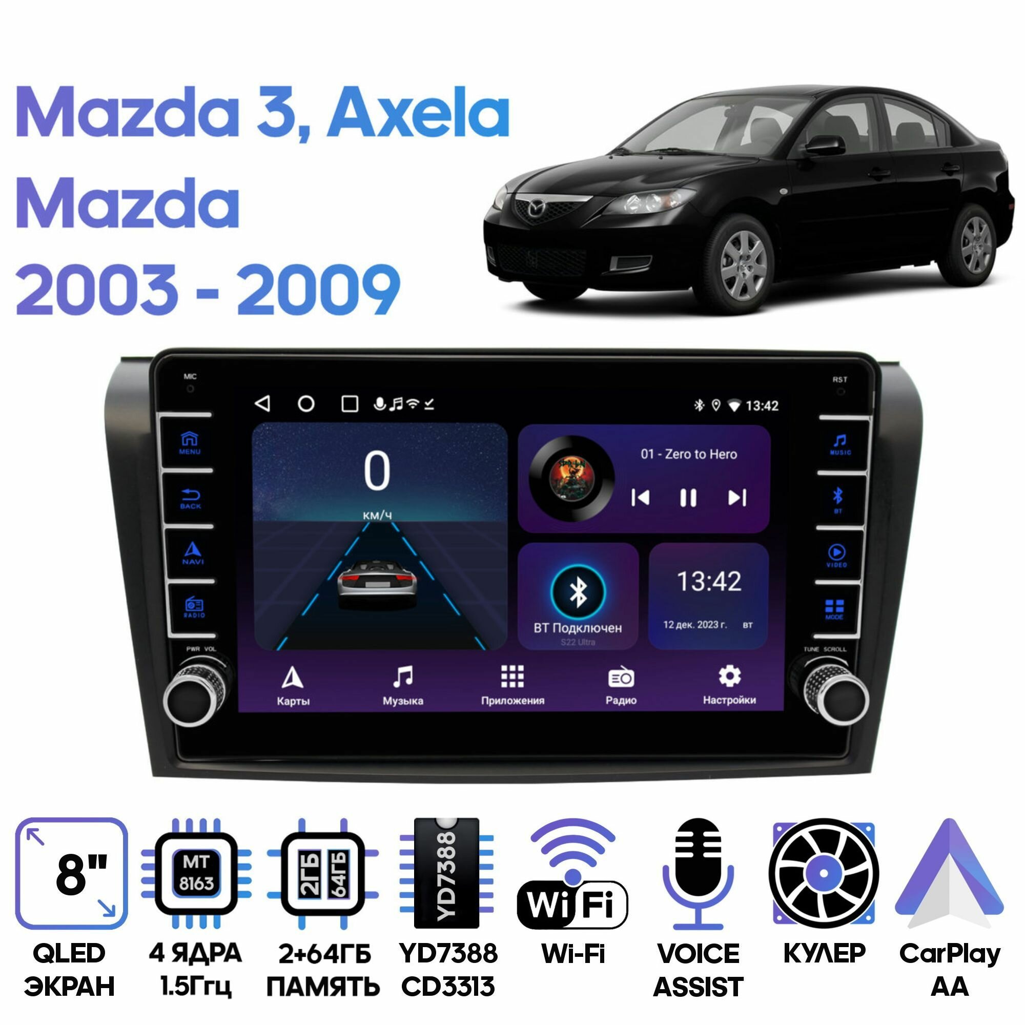 Магнитола Mazda 3, Axela 2003 - 2009 / 8 дюймов, 2/64GB, 4 ядра, Wi-Fi, Android 9 / Wide Media