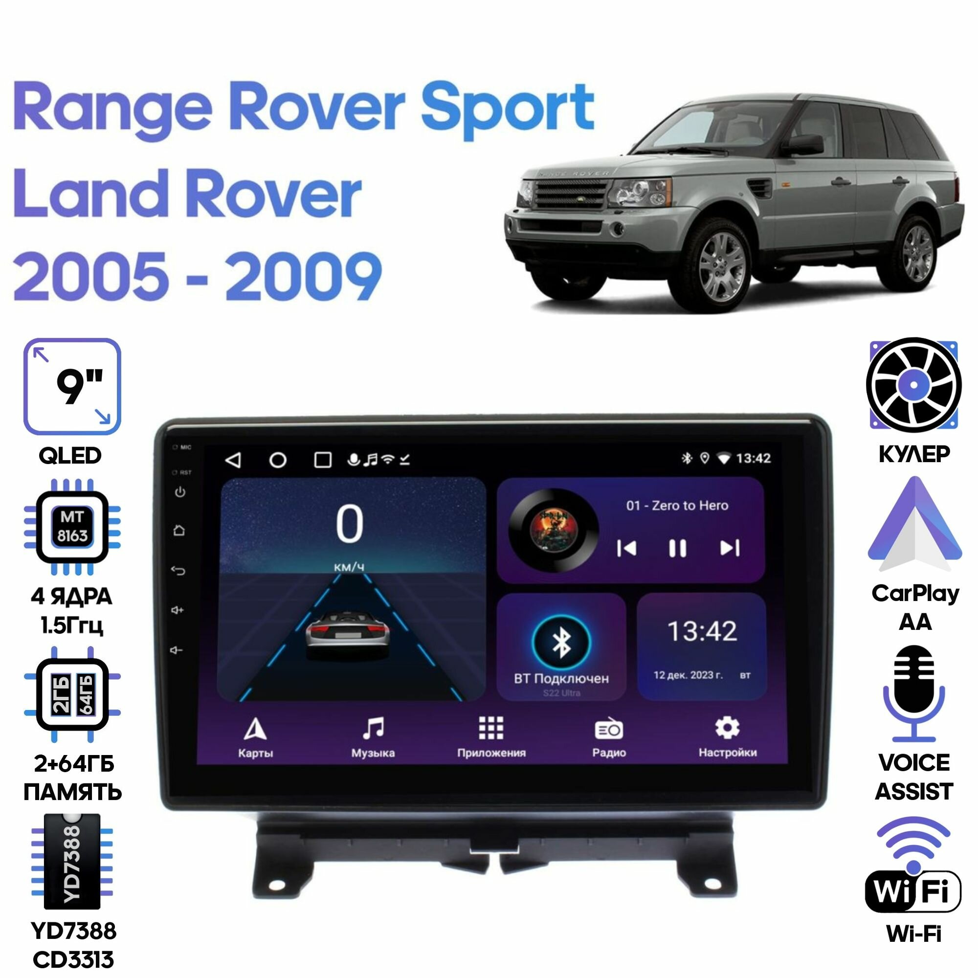 Магнитола Land Rover Range Rover Sport 2005 - 2009 / 9 дюймов, 2/64GB, 4 ядра, Wi-Fi, Android 9 / Wide Media