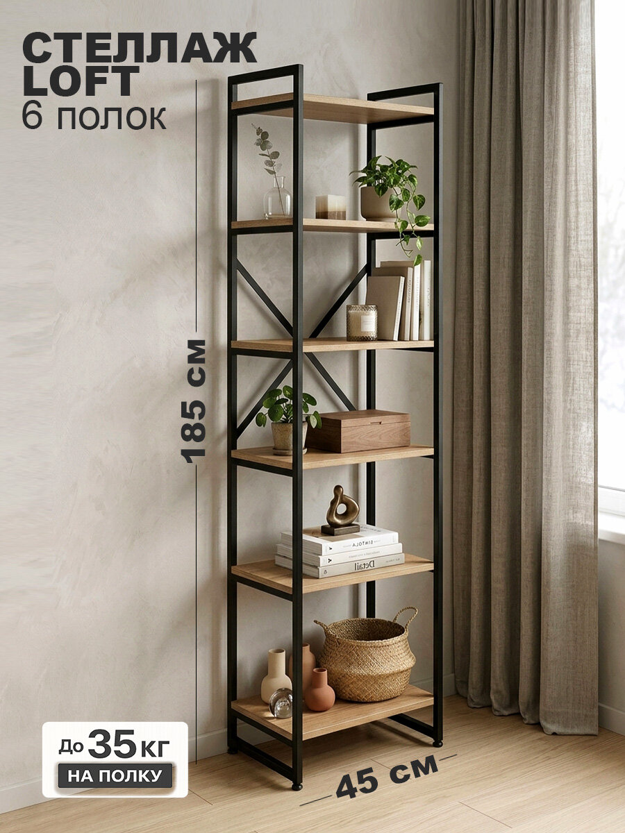 Стеллаж металлический лофт узкий напольный, 6 полок для хранения, высота 185 см