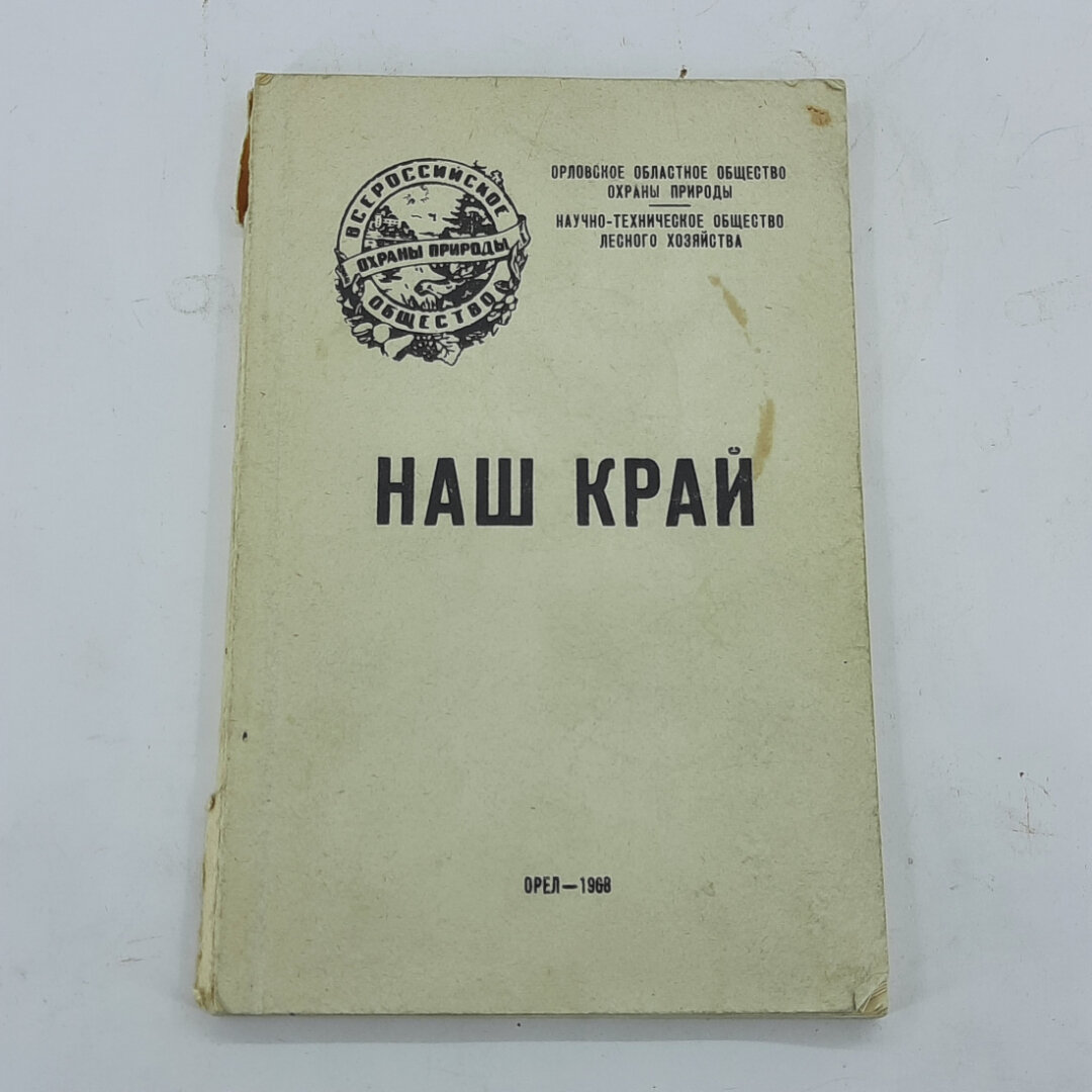 Наш край