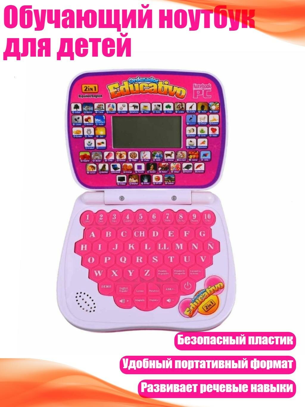 Обучающий ноутбук для детей, Розовый