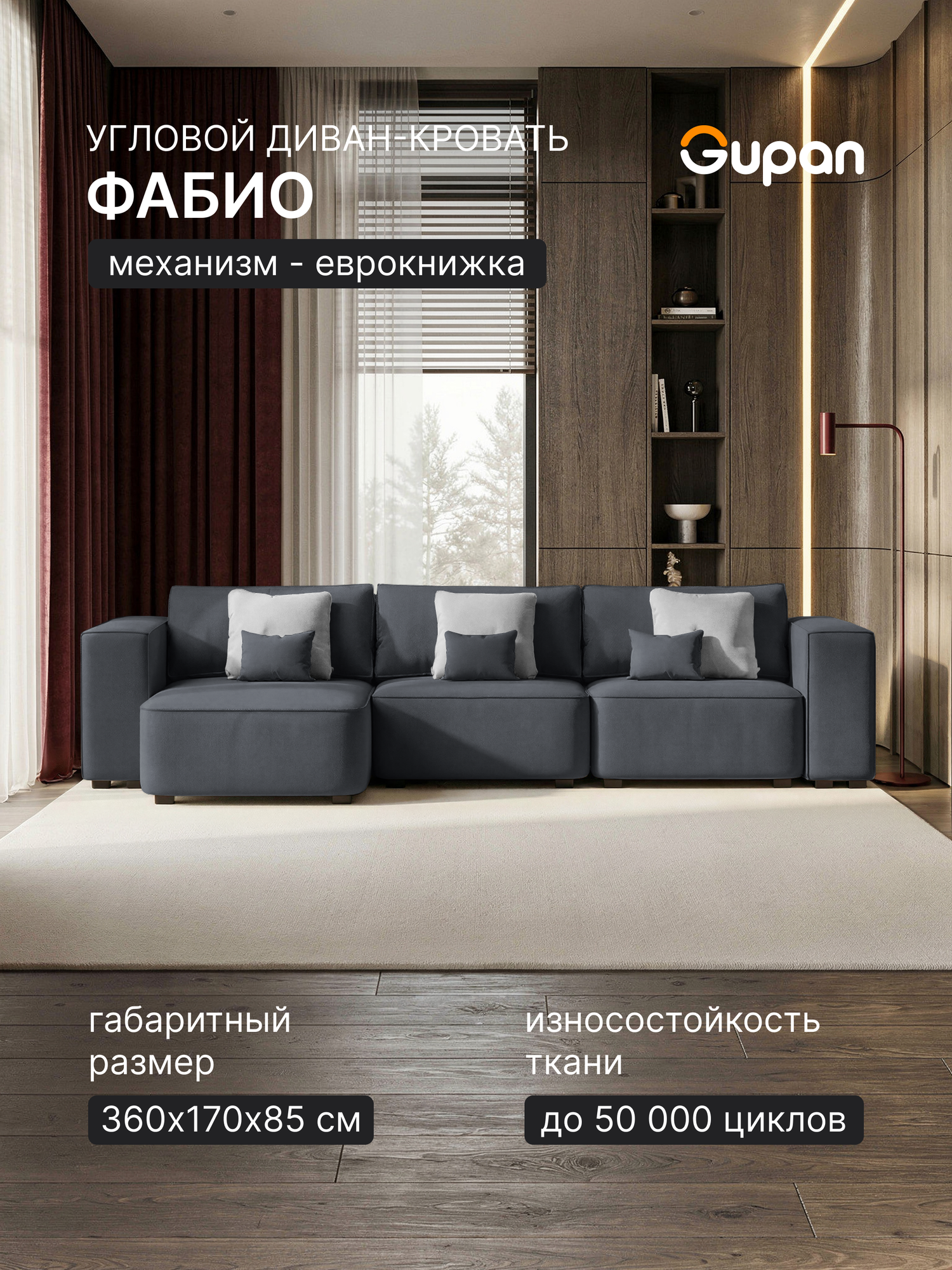 Диван угловой Gupan Фабио / Лофт Велюр Амиго Темно-Серый, раскладной, механизм еврокнижка, беспружинный, с ящиком для белья