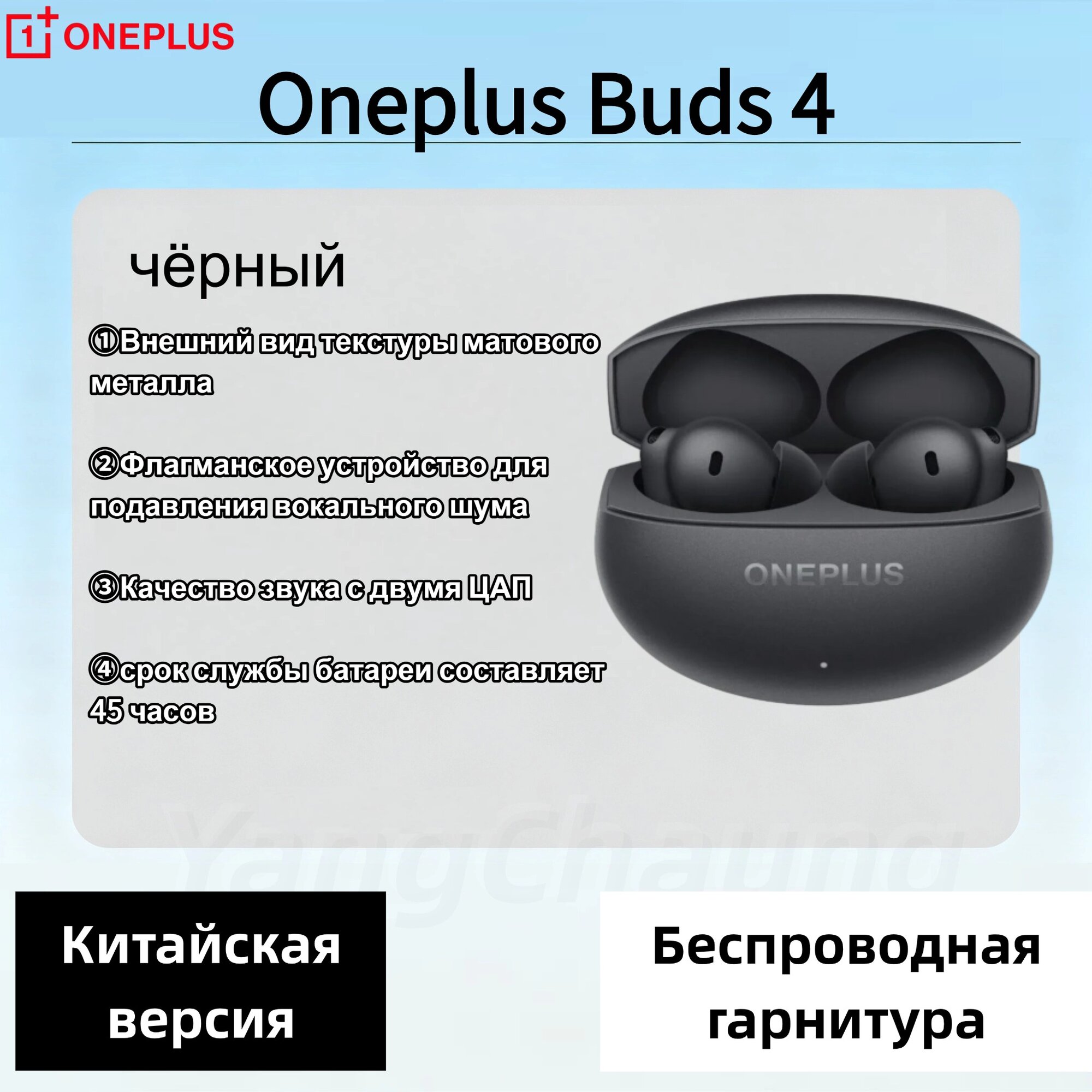 Беспроводные наушники OnePlus Buds 4, Китайская версия, 45 часов автономной работы, флагманское шумоподавление, черный