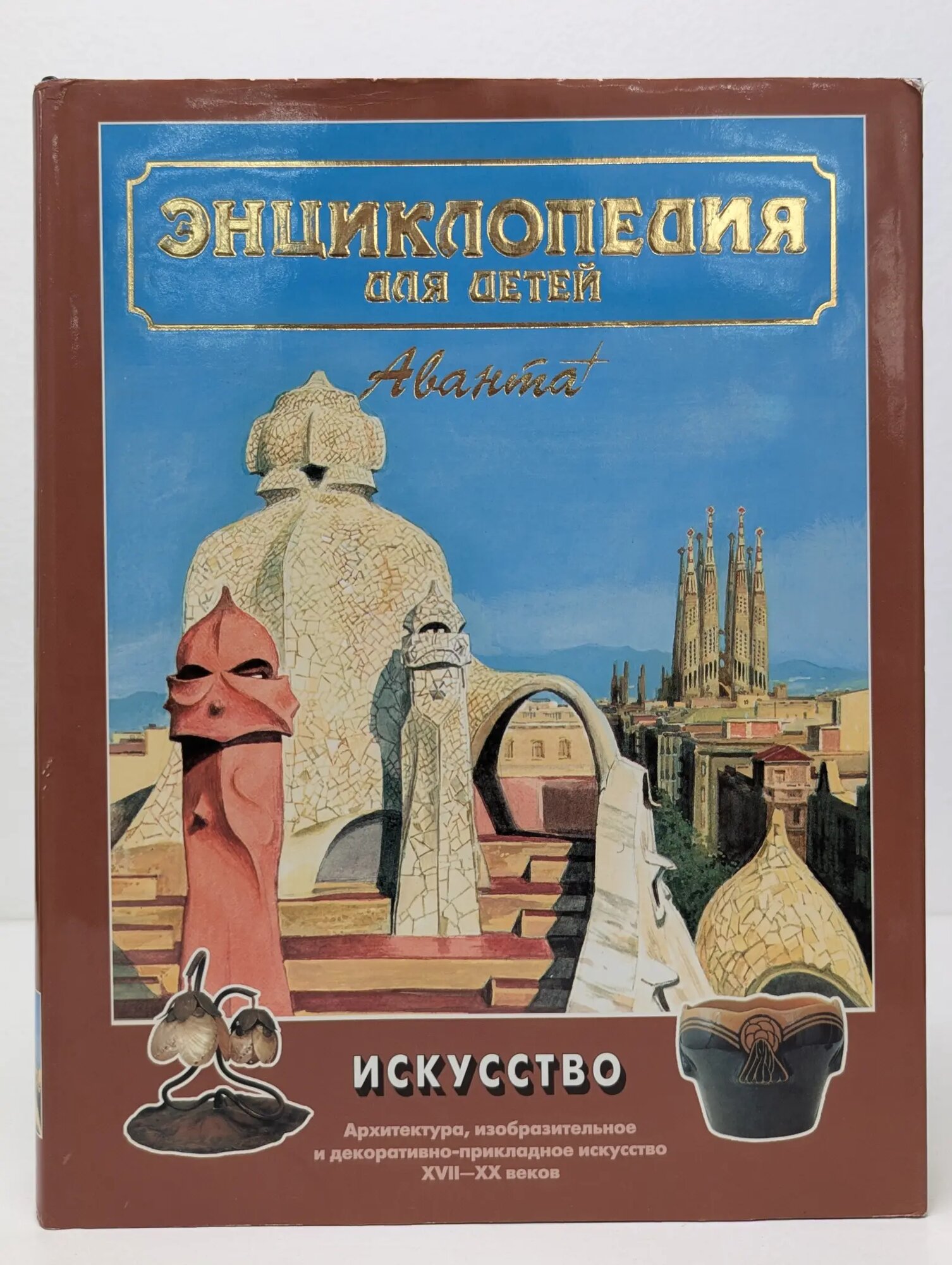 Энциклопедия для детей. Том 7. Искусство. Часть 2 Сборник 2001