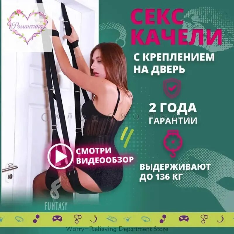 Секс качели надверные взрослые для мужчин, женщин 18+