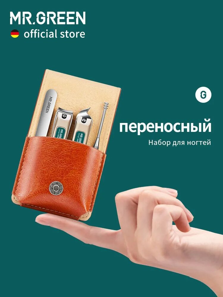 MR.GREEN Портативный Маникюрные наборы щипцы для ногтей нержавеющая сталь Инструмент для ухода за ногтями