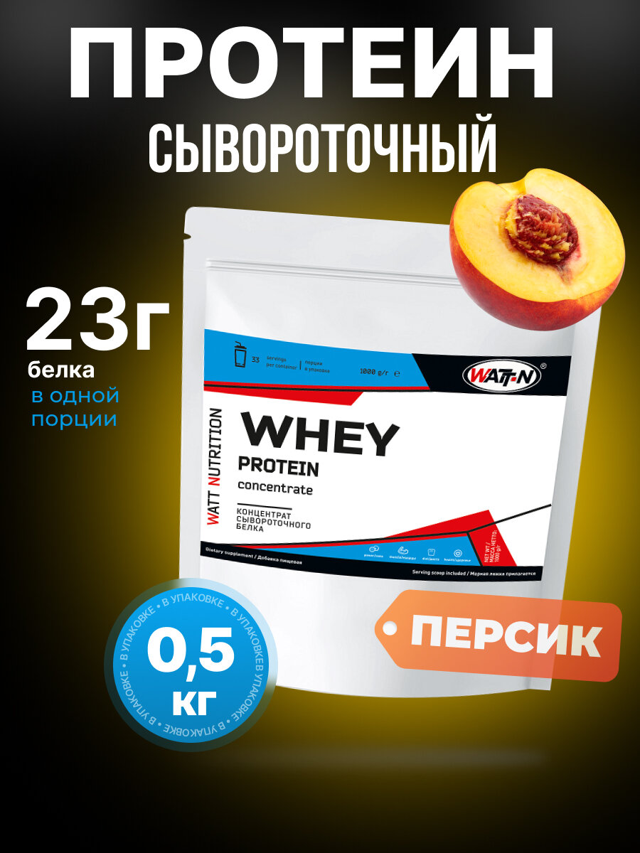 WATT NUTRITION Протеин Whey Protein Concentrate 80%, 500 гр, персик
