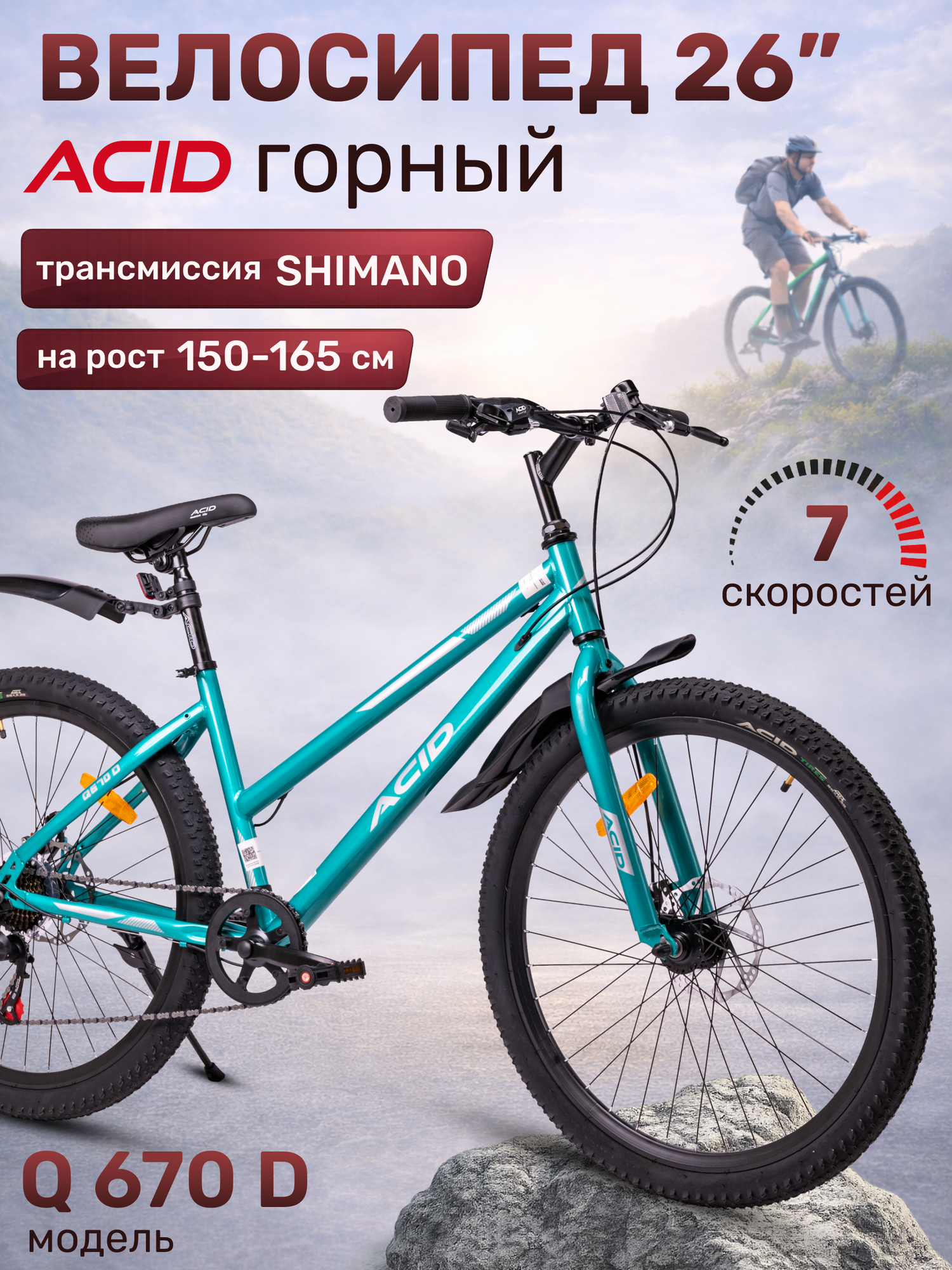 Велосипед взрослый горный колеса 26" ACID Q 670 D бирюзово-серый