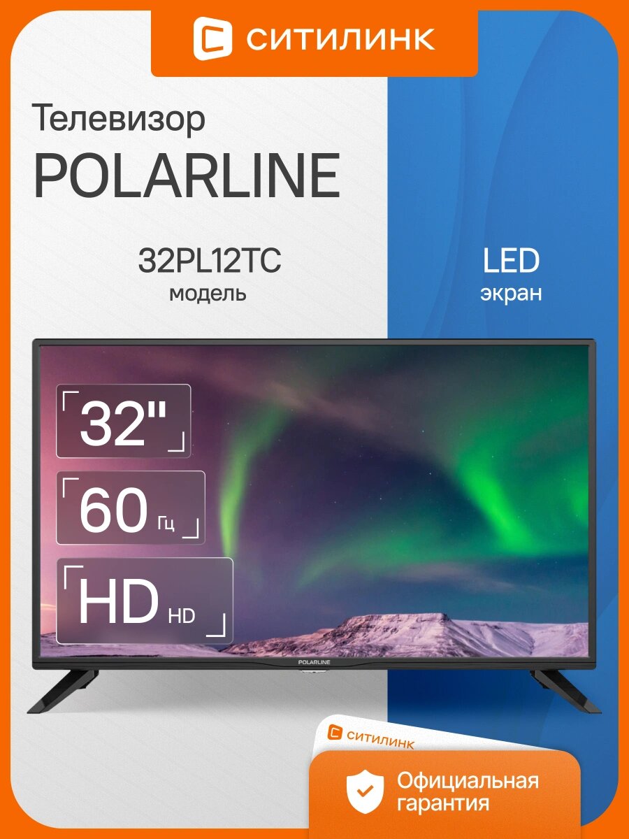 Телевизор PolarLine 32PL12TC 32" LED, HD, черный