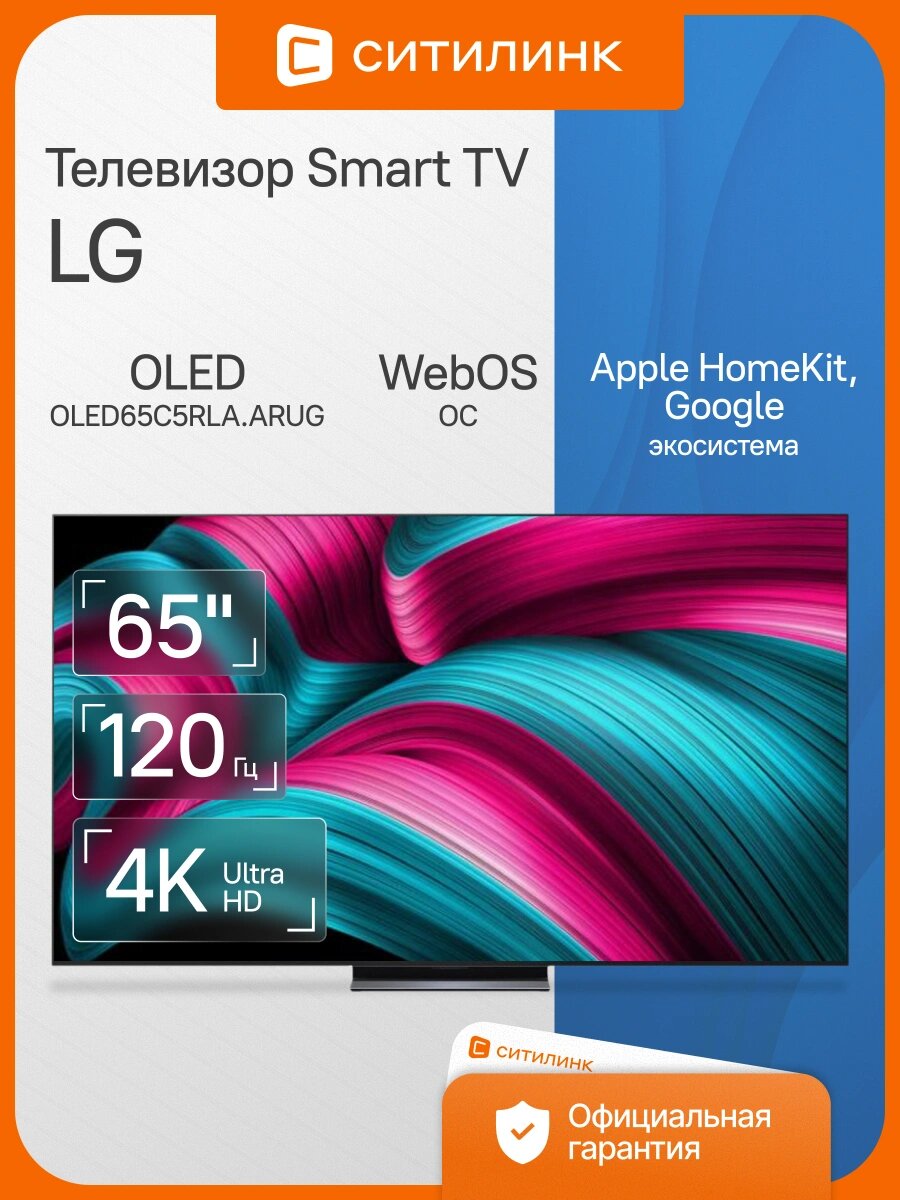 Телевизор LG OLED65C5RLA. ARUG 65" OLED, 4K Ultra HD, черный, смарт ТВ, WebOS
