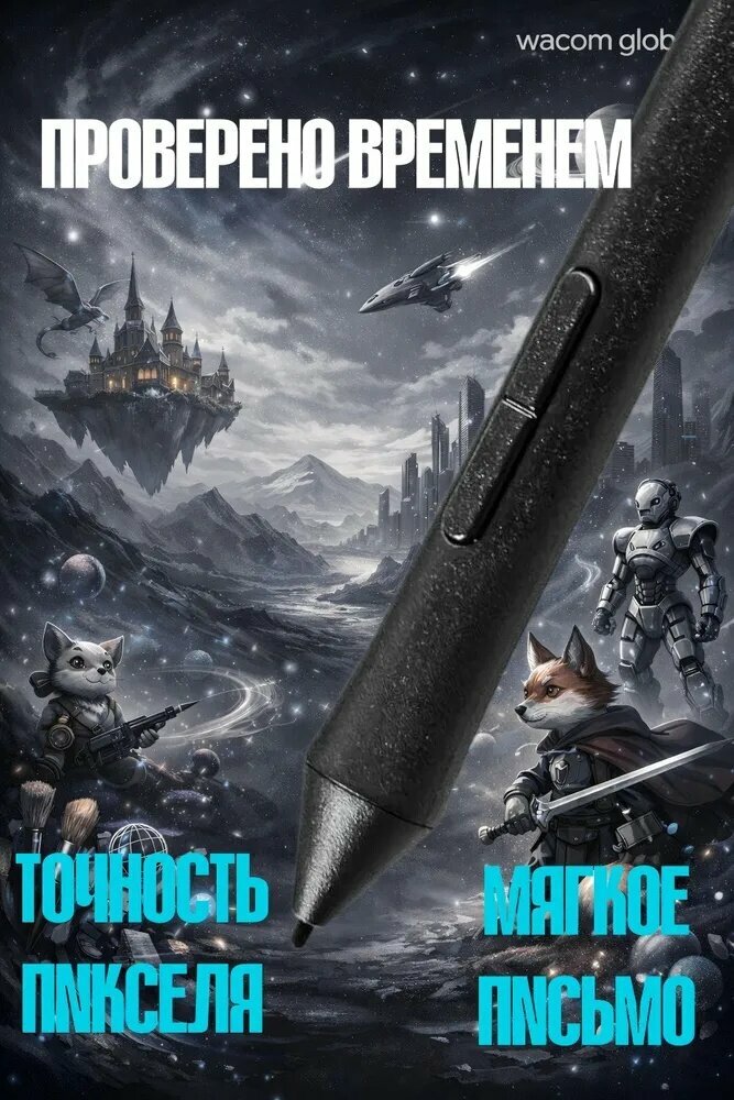 Перо Wacom Pen для Intuos / One by Wacom цифровое перо с 2048 уровнями давления, наклоном и 2 кнопками, без батареек, черное