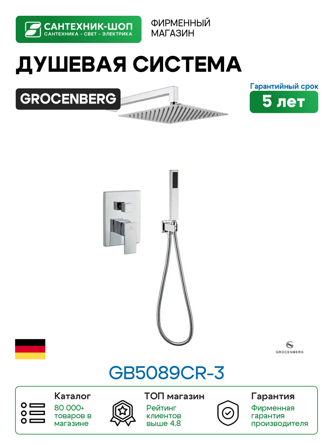Душевая система Grocenberg GB5089CR-3 Хром
