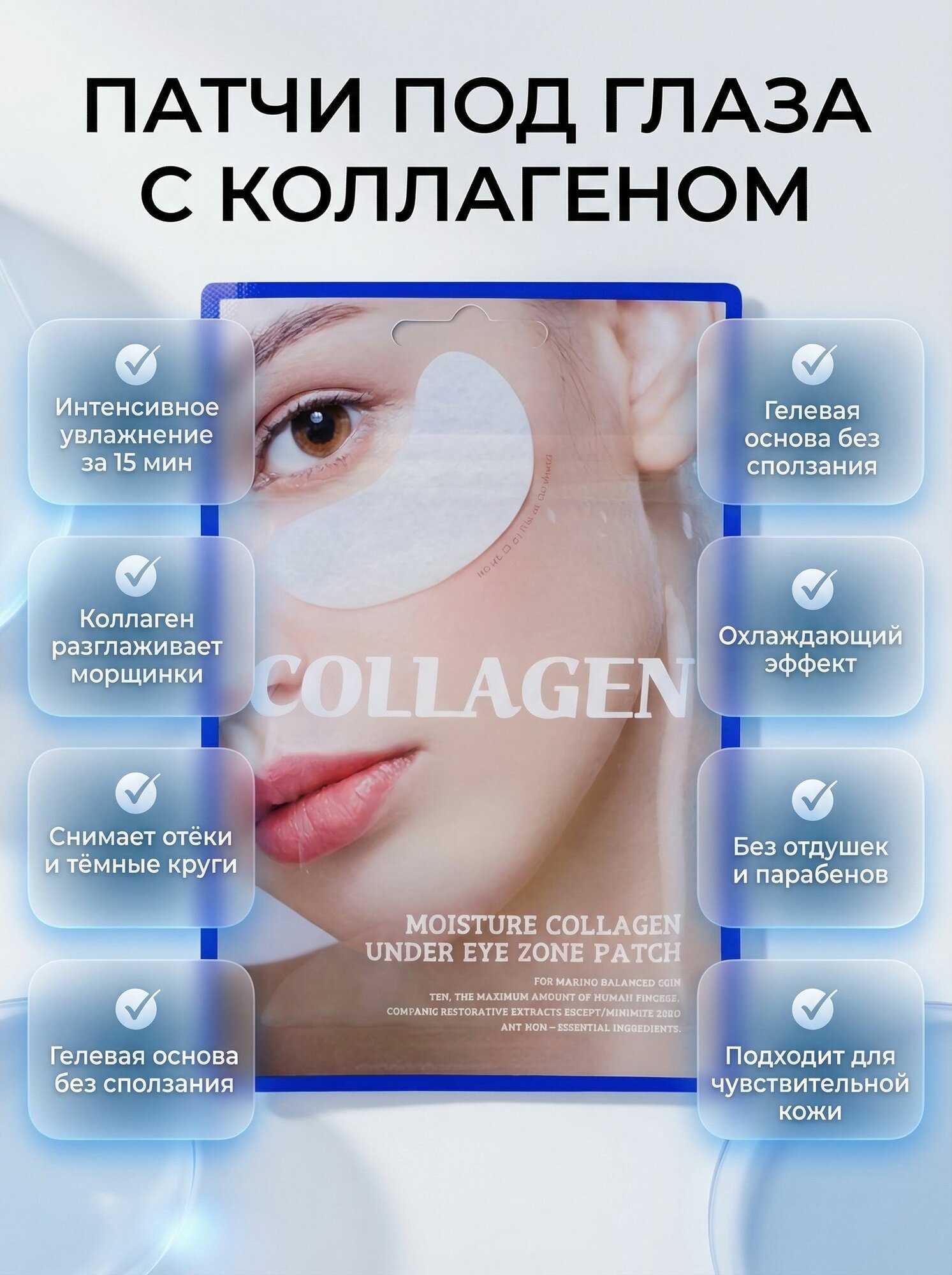 TENZERO MOISTURE COLLAGEN UNDER EYE ZONE PATCH Увлажняющие патчи под глаза с коллагеном 25г