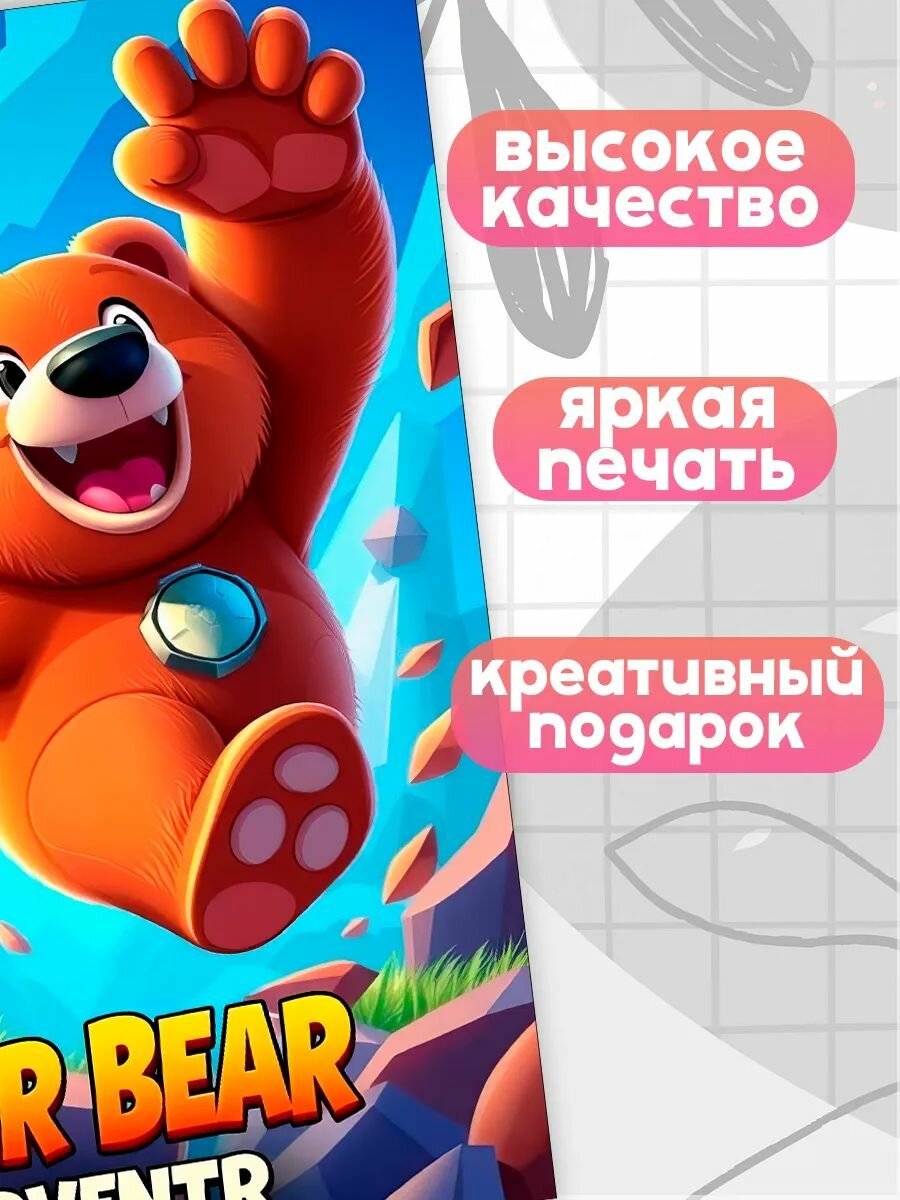 Постер на стену Super bear adventure, , плакат 1шт, А3 размер. — фото 1