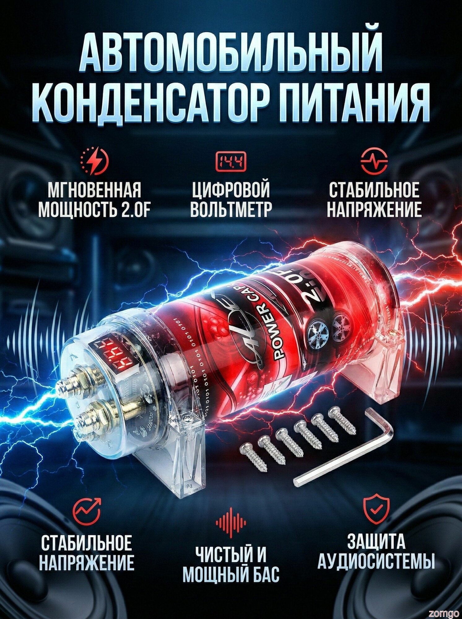 Автомобильный аудиоконденсатор 2.0 Фарад, 10-16 В, Алюминиевый сплав + ABS