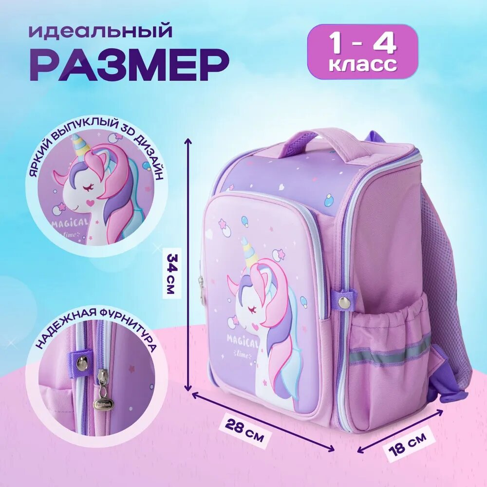 Школьный рюкзак для девочек с 3D дизайном, 34 см, для 1-4 класса, сиреневого цвета, с отделением для бутылки, водоотталкивающей пропиткой