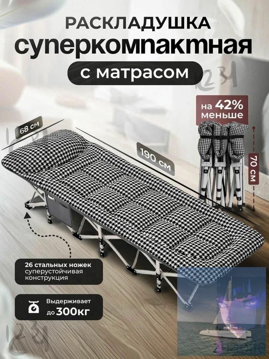 Раскладушка