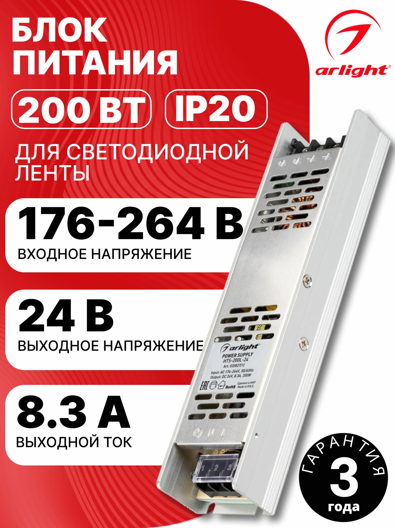 Блок питания для светодиодной ленты 24V 200W, блок питания универсальный для ленты 24В 200Вт IP20 Arlight, гарантия 3 года