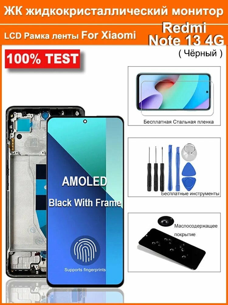 6.67" дисплей для дисплея Xiaomi Redmi Note 13 4G LCD 23129RAA4G 23124RA7EO дисплей для дисплея дисплея сменных частей