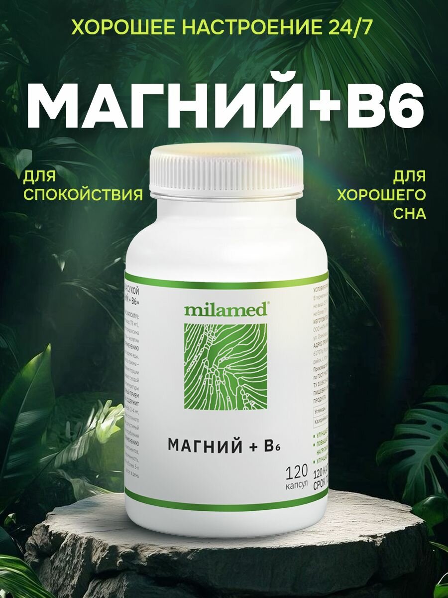 Магний в6 цитрат, успокоительное для взрослых, от стресса и тревоги, для сна, витамины для нервной системы, 120 капсул