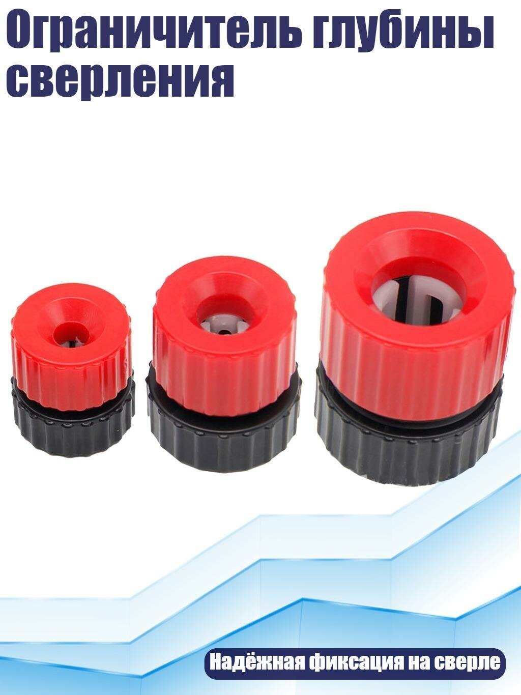 Ограничитель глубины сверления