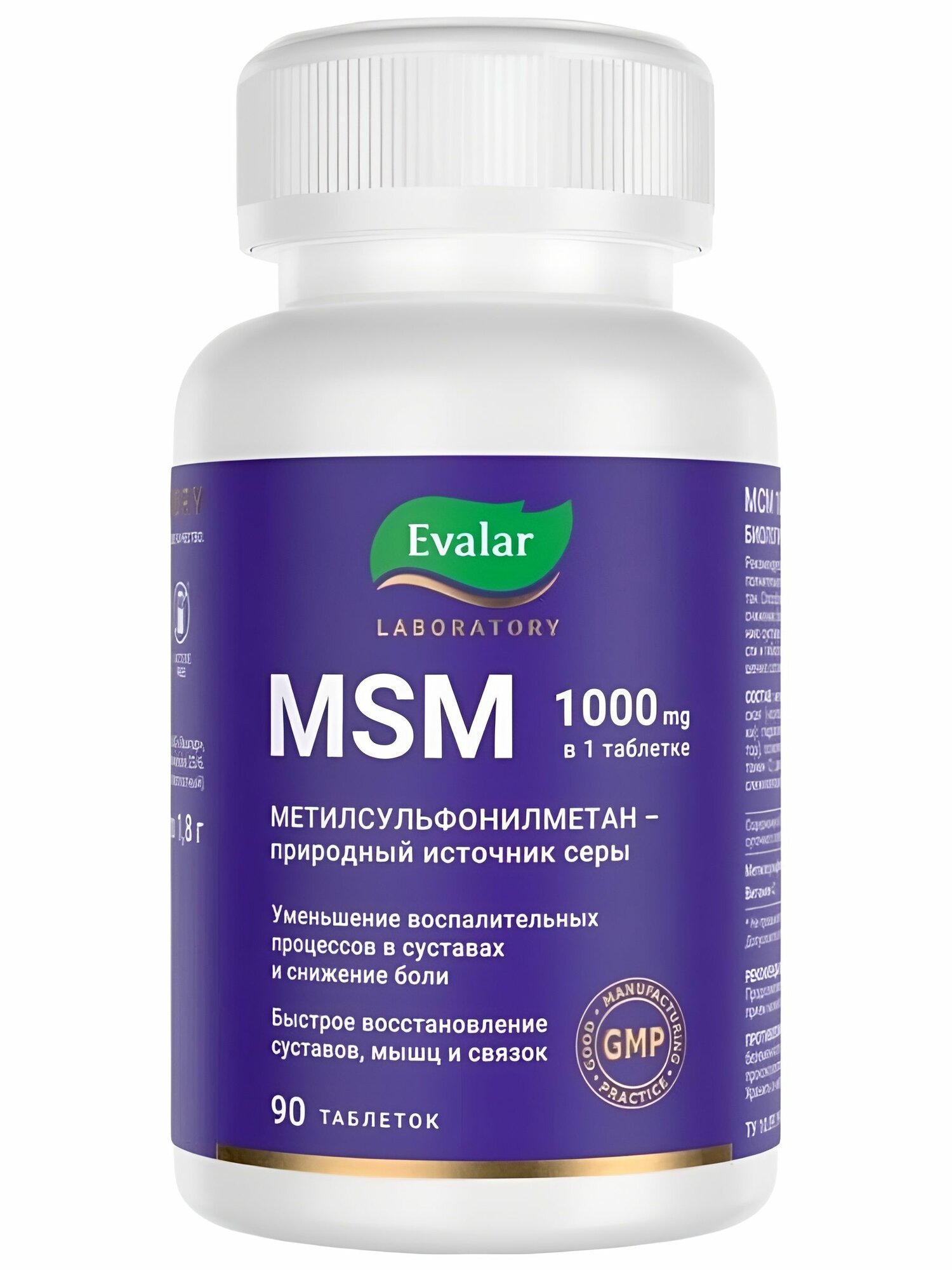 БАД МСМ 1000, таблетки по 1,8 г, покрытые оболочкой, №90, банка