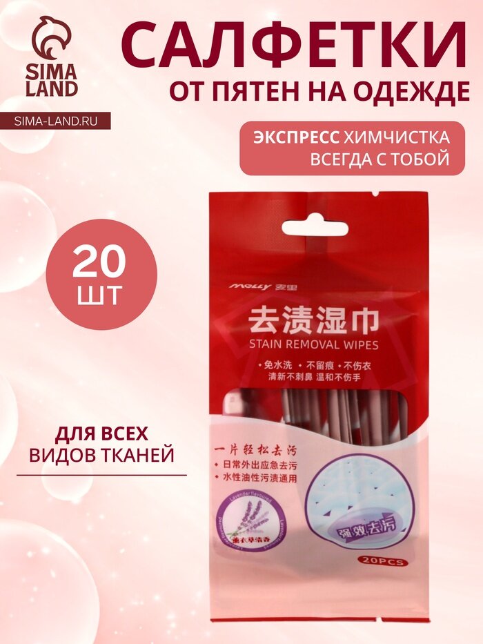 Салфетки от пятен на одежде 20 шт 10930674