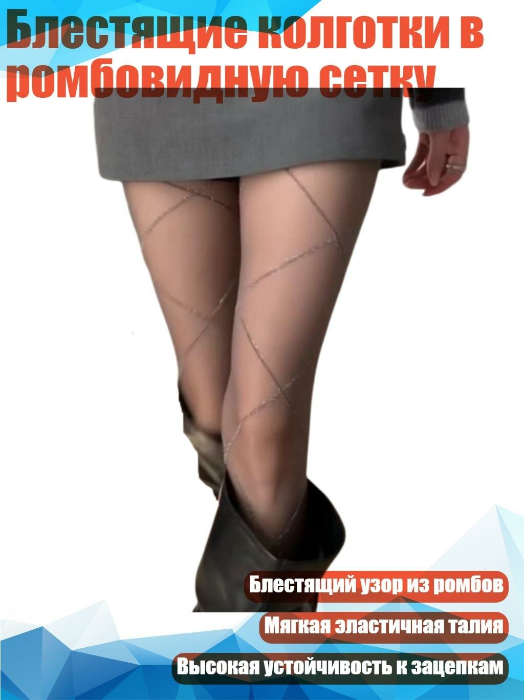 Блестящие колготки в ромбовидную сетку, Черный