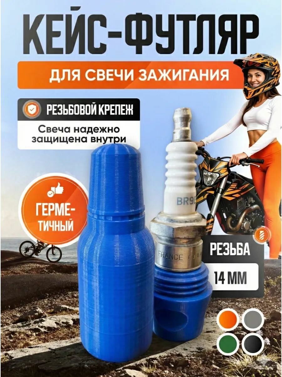 Кейс футляр для свечи зажигания 14 мм синий