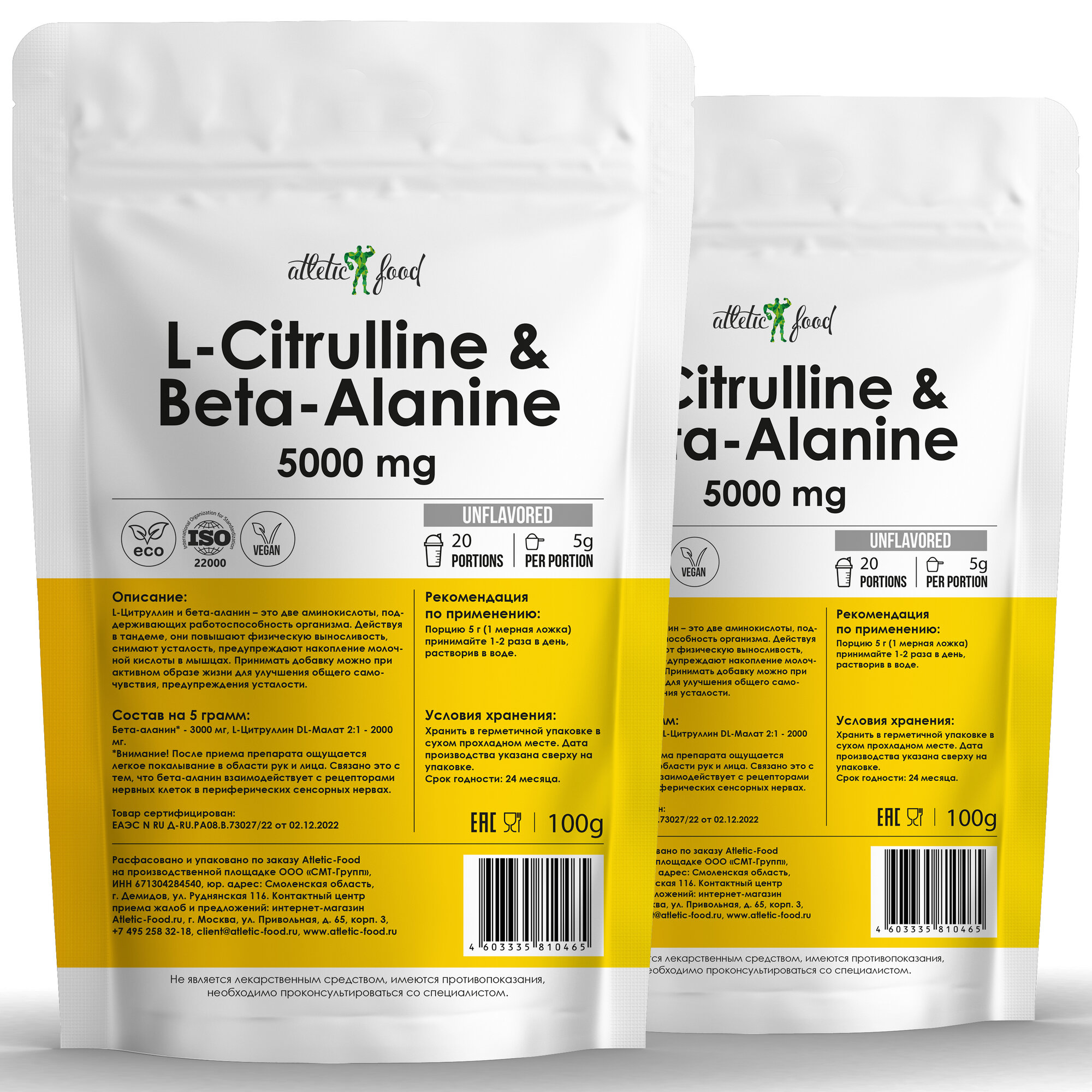 Набор аминокислот Atletic Food, L-Citrulline, Beta-Alanin, 2x100 гр
