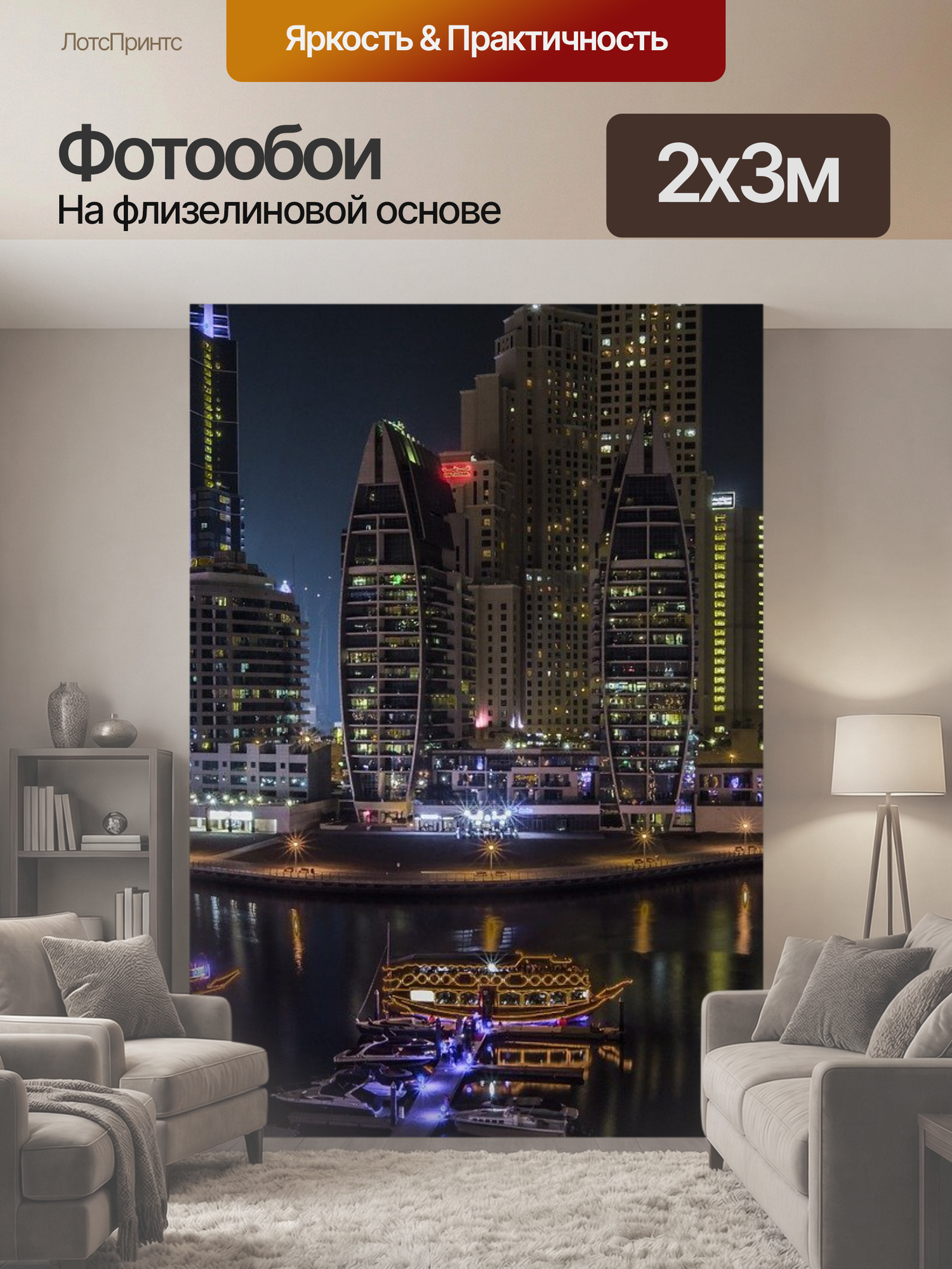 Фотообои "Дубай, марина, араб" 200x300 см. экосольвентная печать