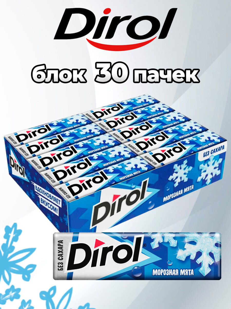 Dirol Морозная Мята жевательная резинка без сахара блок, 30 шт