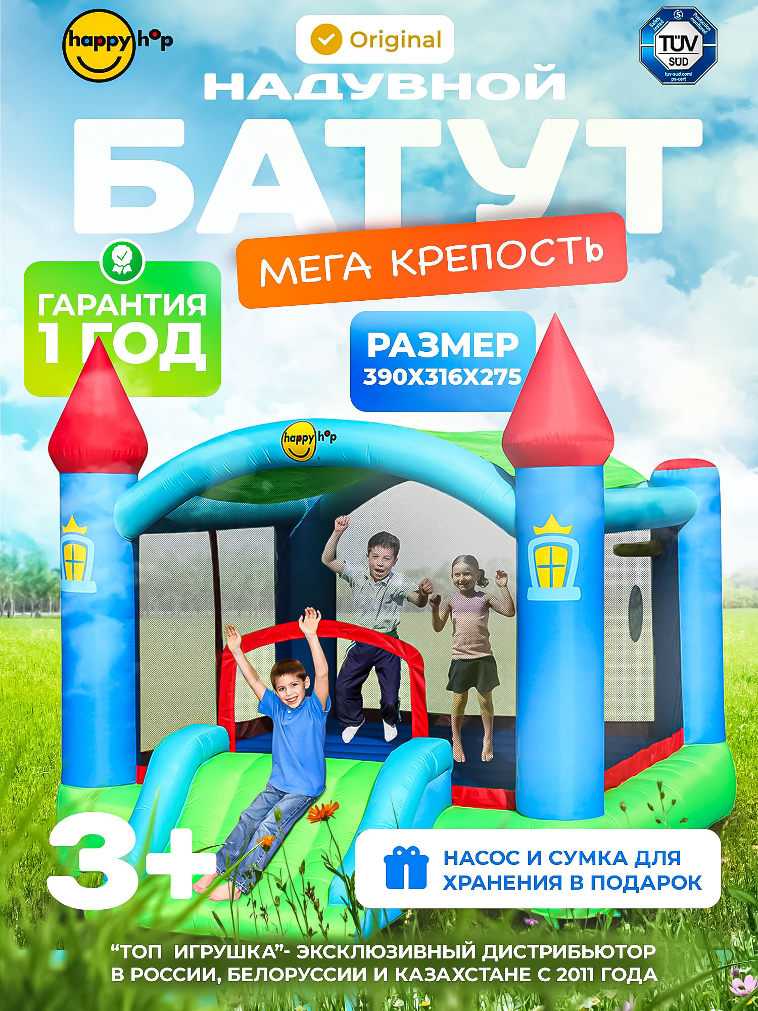 Детский надувной батут для дома и улицы Happy Hop "Мега крепость", с горкой, с защитной сеткой, 390х316х275 см