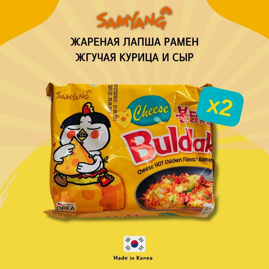 Лапша быстрого приготовления самянг булдак со вкусом Курица и сыр, 140г*2шт