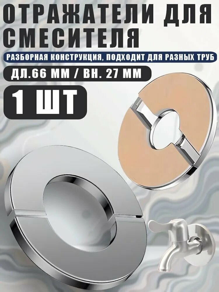 Чашка отражатель