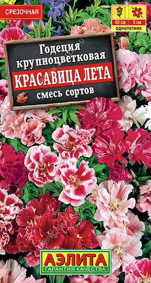 Семена Годеции Аэлита "Красавица лета крупноцветковая", однолетние, разноцветные, 1 г
